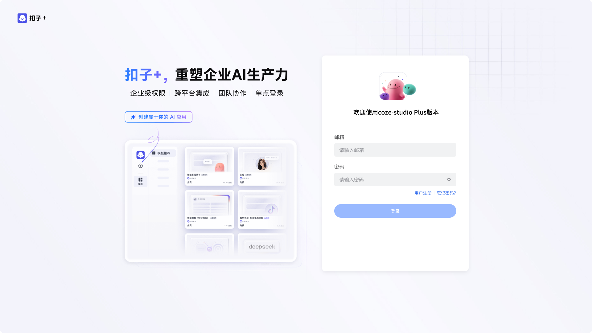 GitHub - coze-studio/coze-studio-Plus: Coze Studio Plus is a one-stop AI development platform ...